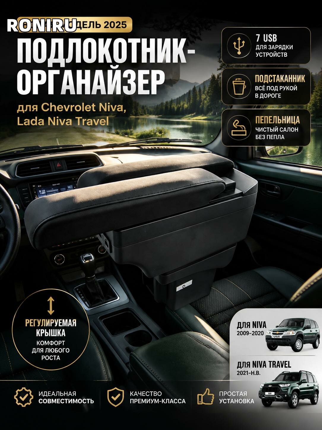 Подлокотник-органайзер для Chevrolet Niva, Lada Niva Travel с 7 USB, подстаканником и пепельницей, регулируемая верхняя крышка, черный, новая модель 2025