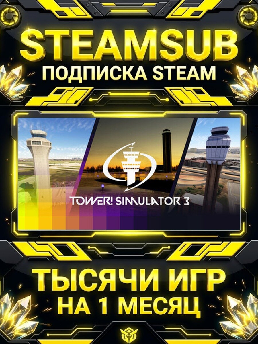 Tower! Simulator 3 — подписка Steam на месяц, 7000+ игр на аккаунтах для ПК (РФ + СНГ)