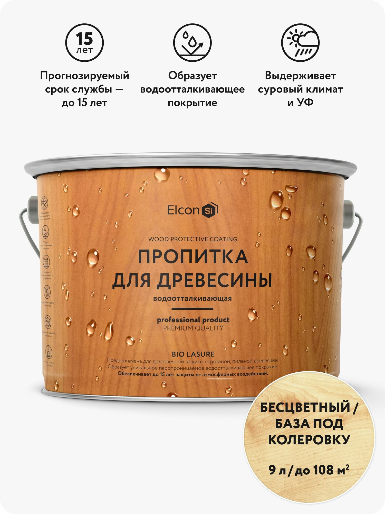 Водоотталкивающая пропитка для защиты дерева до 15 лет, антисептик для дерева, Elcon Bio Lasure, бесцветная (9л)