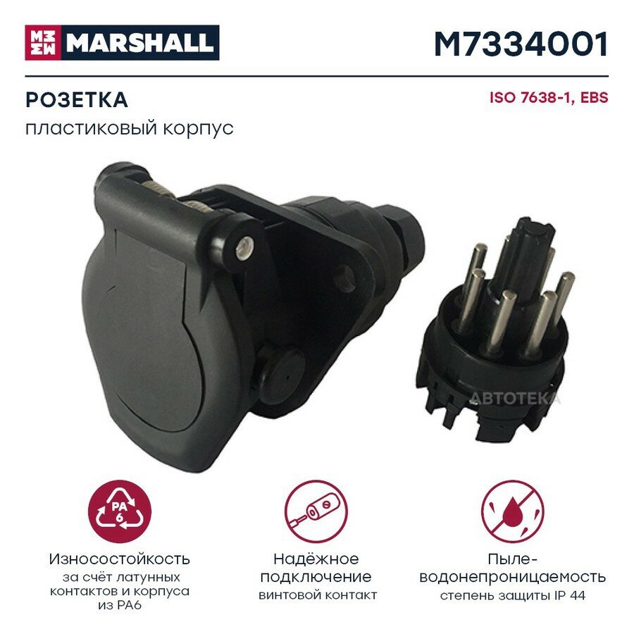 Розетка 7 полюсов. EBS. ISO 7638. пластиковый корпус. винтовой зажим MARSHALL M7334001