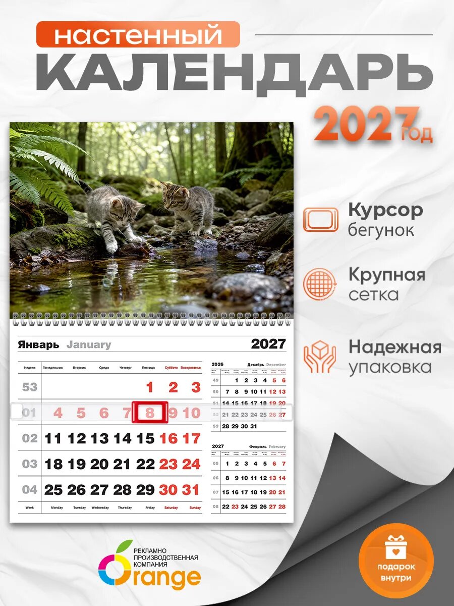 Календарь 2027 настенный