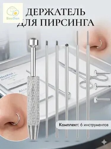 Пирсинг Тапер Инструмент для прокола, стальной, без нити, для ушей, носа, пупка, губ, бровей, 14G-20G