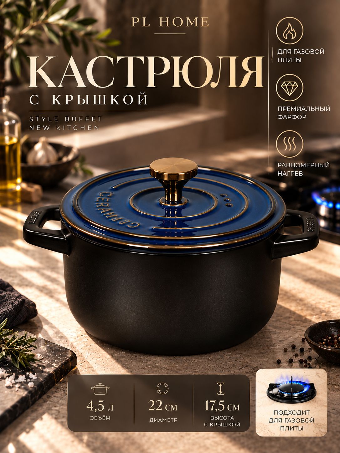 Кастрюля фарфоровая P.L. Proff Cuisine 4,5 л с крышкой, для газовой плиты и духовки, серия New Kitchen Style Buffet