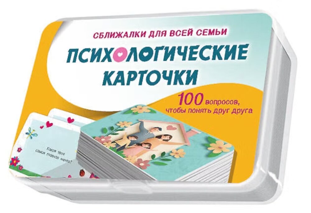 Психологические карточки. 100 вопросов (в коробке). Руденко Е. О.