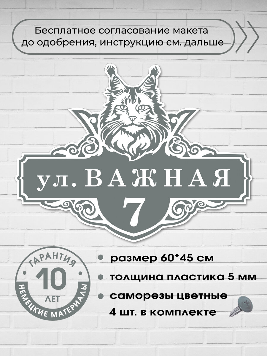 Адресная табличка на дом с котом мейн-куном, серая, 60х45 см.