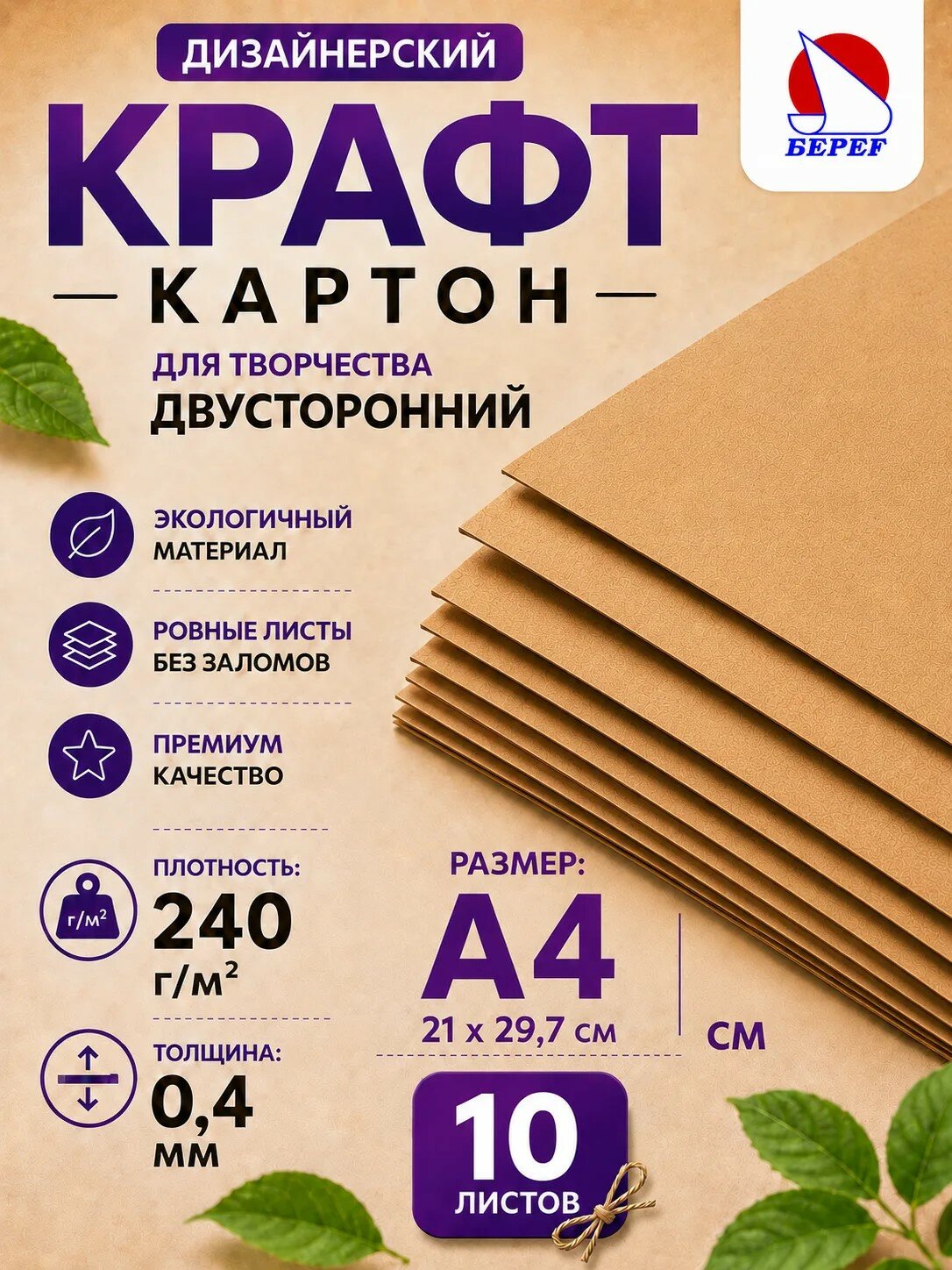 Картон крафт Vitaly, плотный, дизайнерский, А4