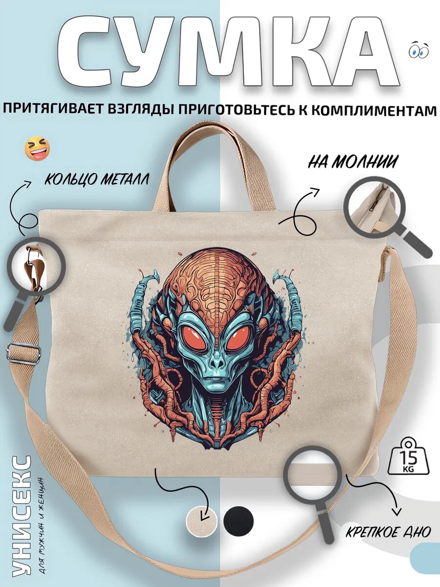 Сумка шоппер  Инопланетянин Чужой