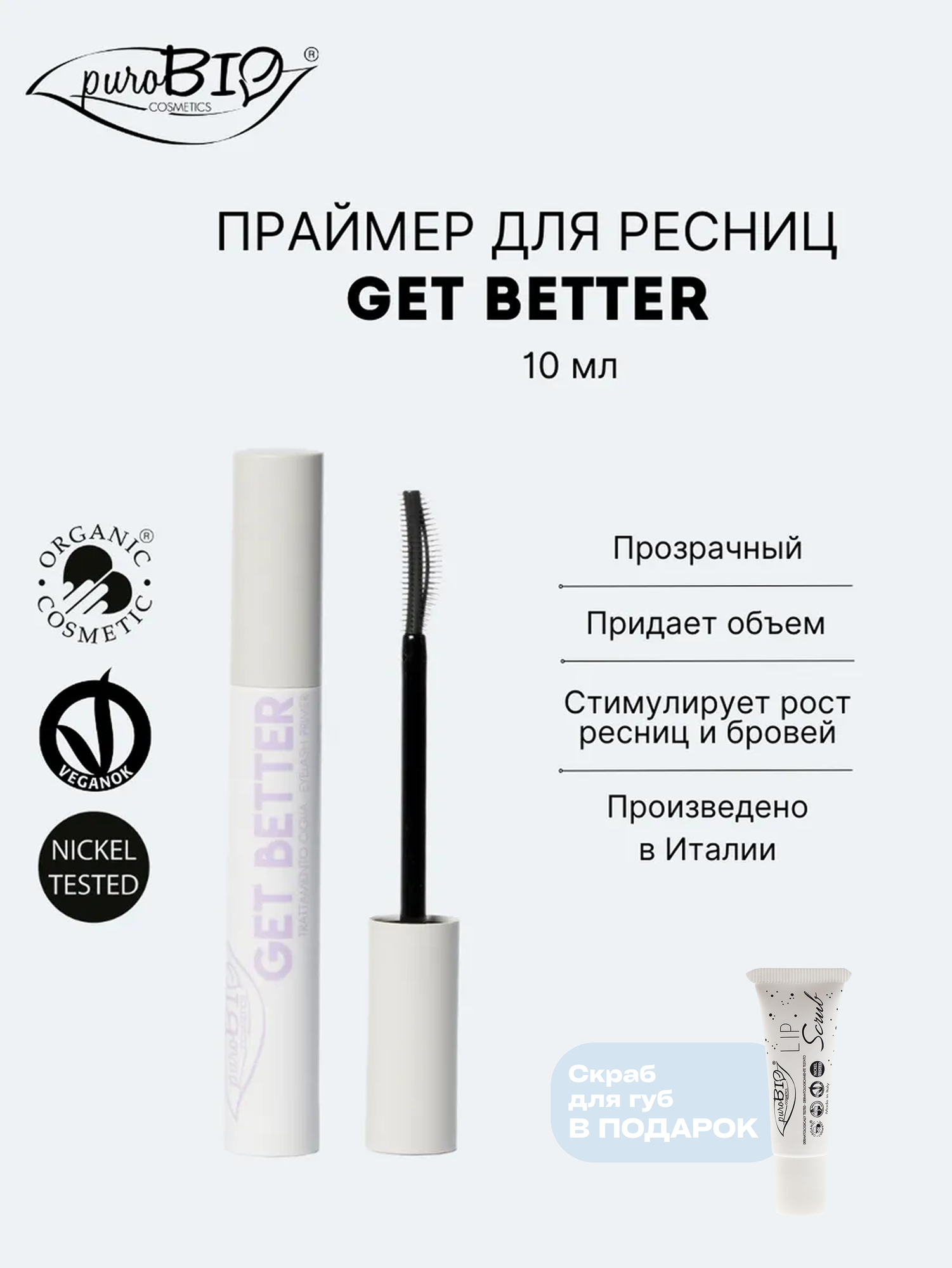 Праймер для ресниц под тушь прозрачный Get Better PuroBio для роста ресниц