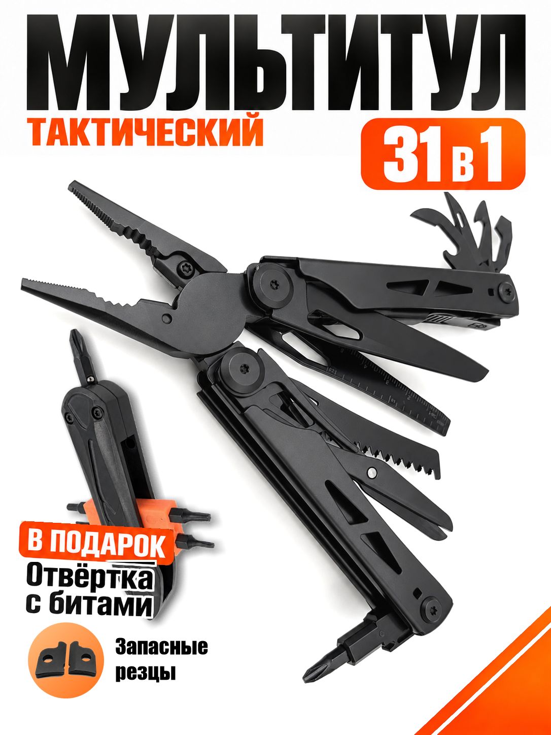 Мультитул тактический — мультитулы — ножи и мультитулы — туризм и отдых на природе