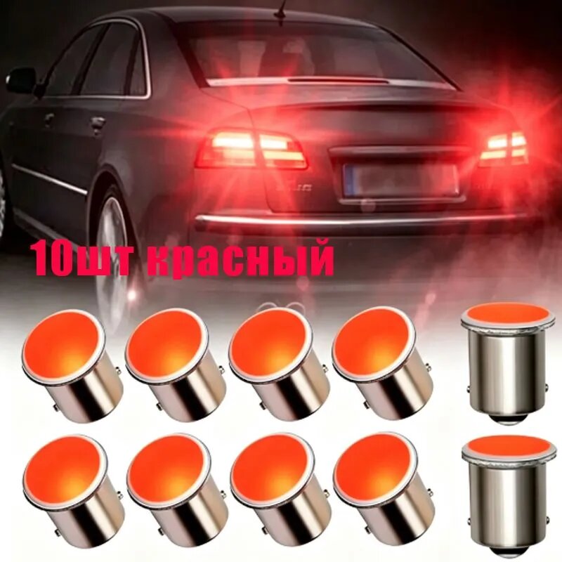 Лампа автомобильная BA15s, 10 шт. арт. BA15S P21W red 10 шт
