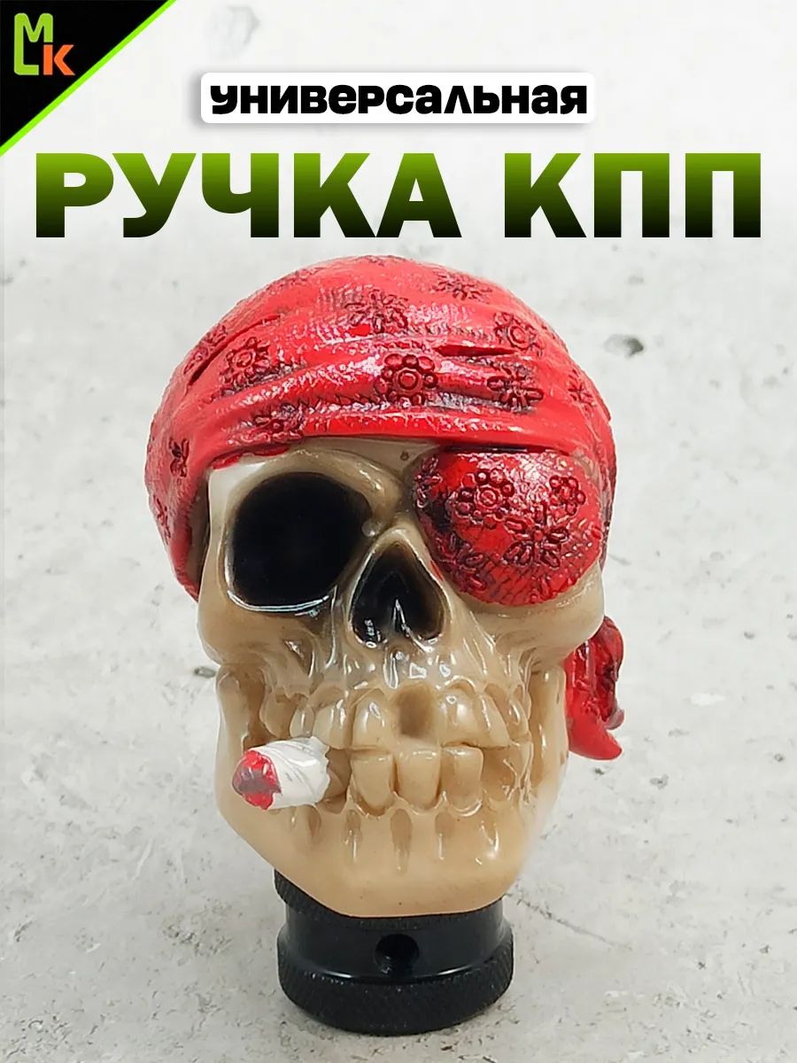 Ручка на рычаг КПП универсальная Череп бандана