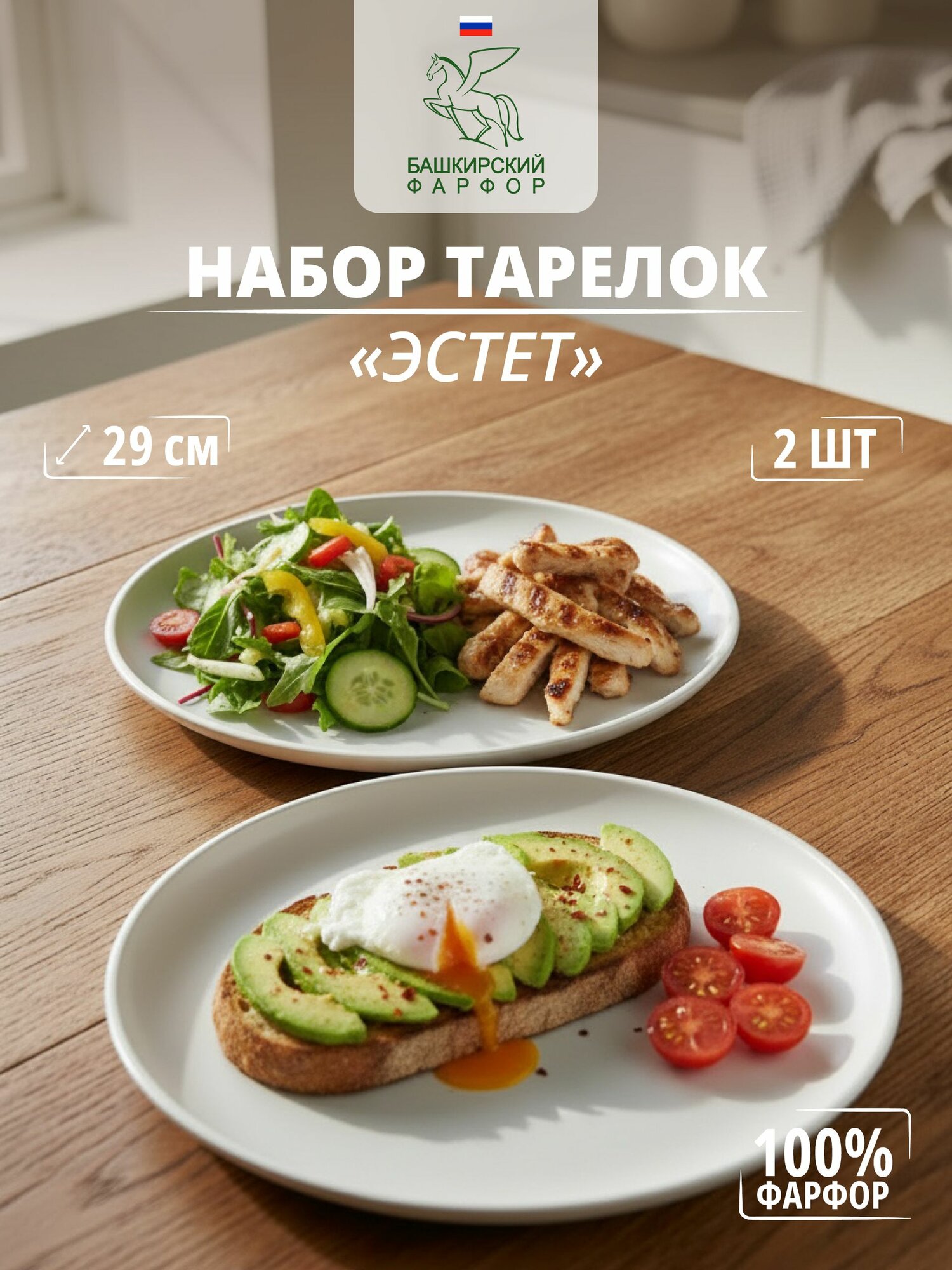 Башкирский фарфор Набор тарелок 29 см 2 шт белый