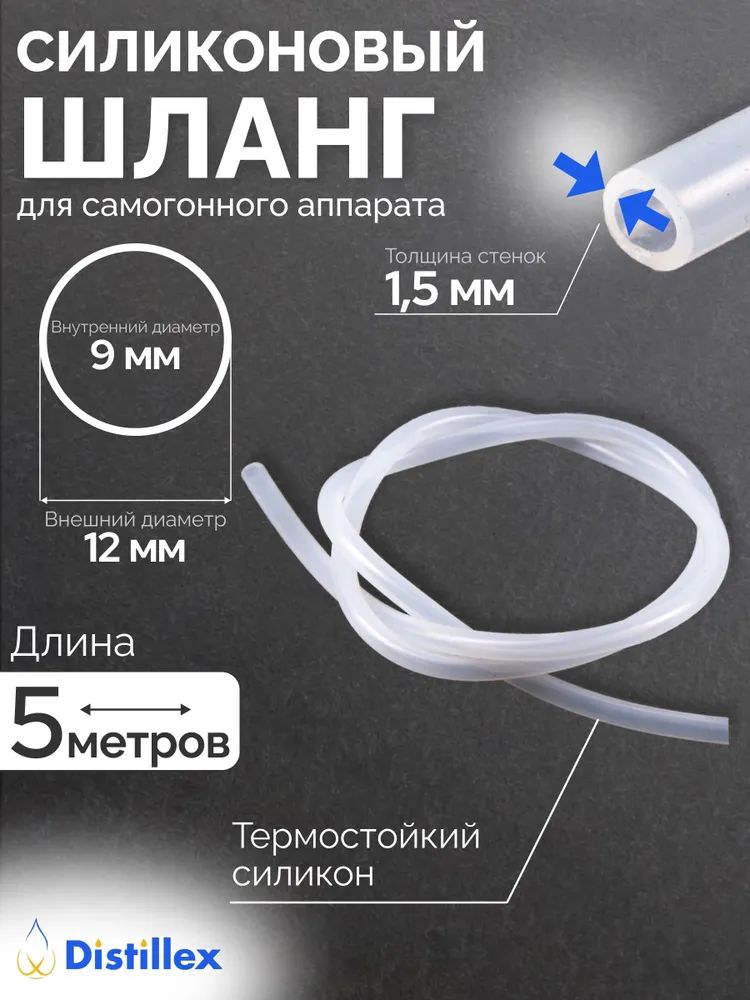 Шланг / трубка силиконовый 5 метров, диаметр 9 мм пищевой, для самогонных аппаратов, для аквариума, колонны, кофемашины