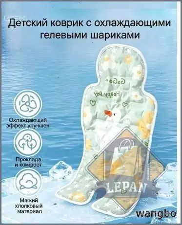 Коврик для детской коляски гелевый с 20000 охлаждающих бусин