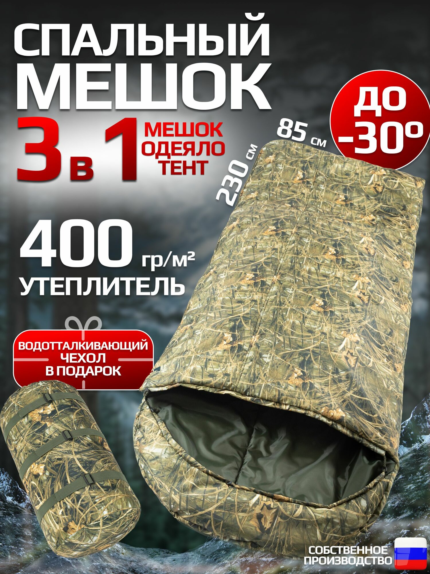 РязПромШив Спальный мешок, 240 см