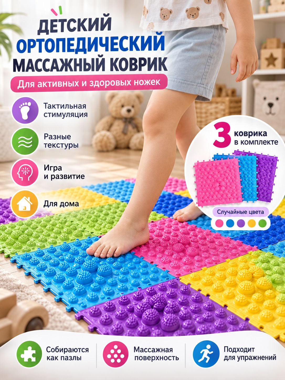 Ортопедический коврик для детей массажный сенсорный коврик для стоп и развития ребенка