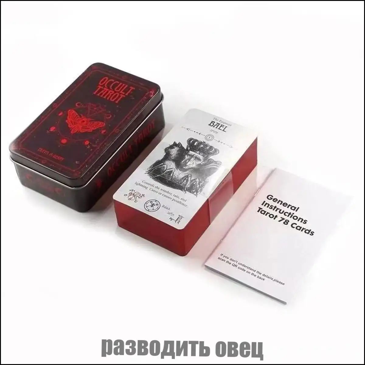 Карты Таро Оккультное в жестяной коробке / Occult Tarot 10.3*6см