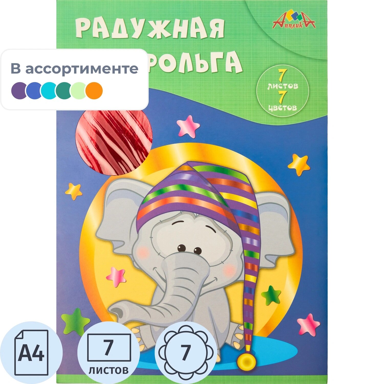 Апплика Фольга цветная металлизированная Апплика А4 7 листов 7 цветов 80 г/кв. м