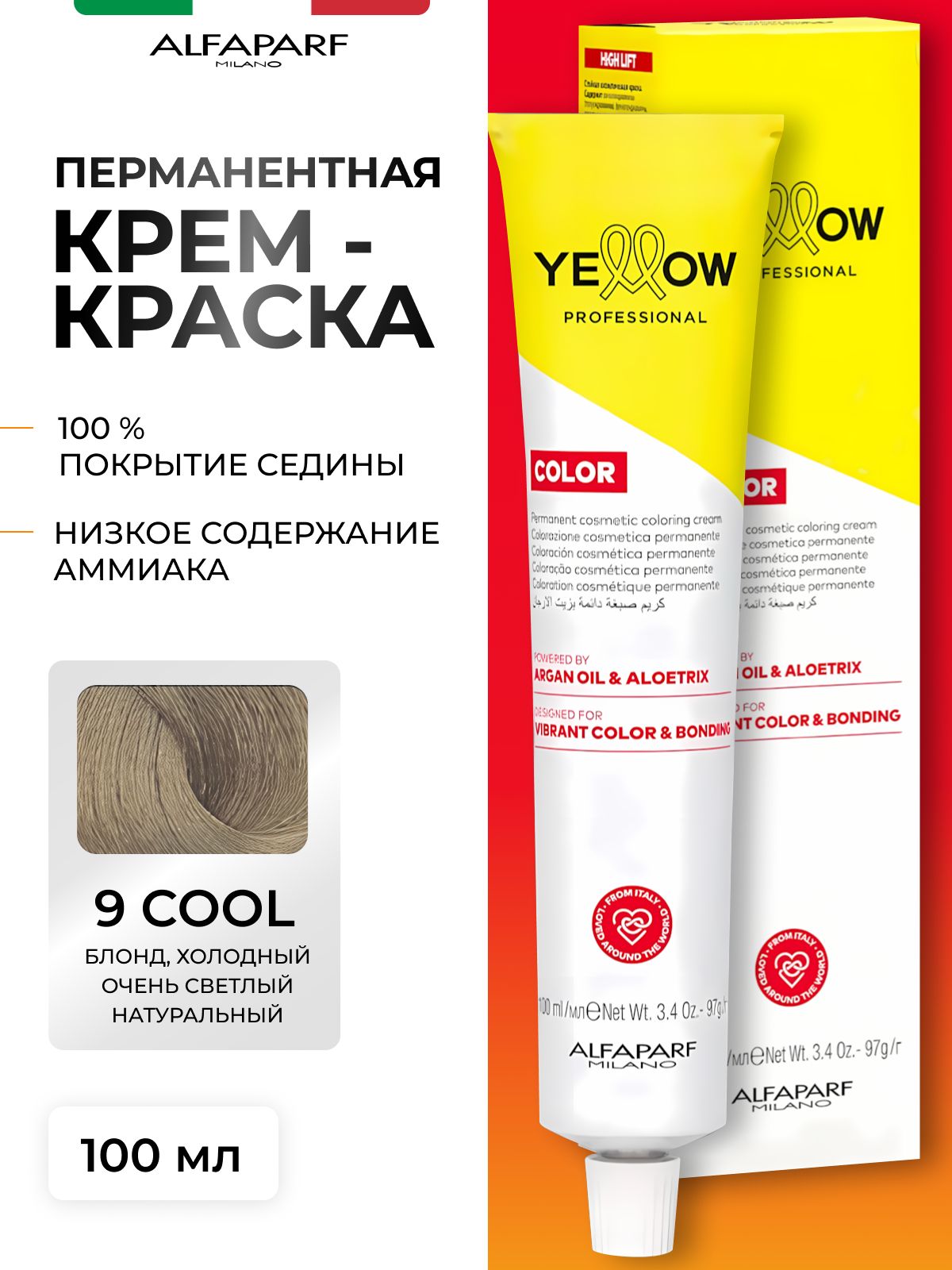 YELLOW Краска для окрашивания волос, тон 9 COOL (Блонд, Холодный очень светлый натуральный) / YE COLOR, 100 мл