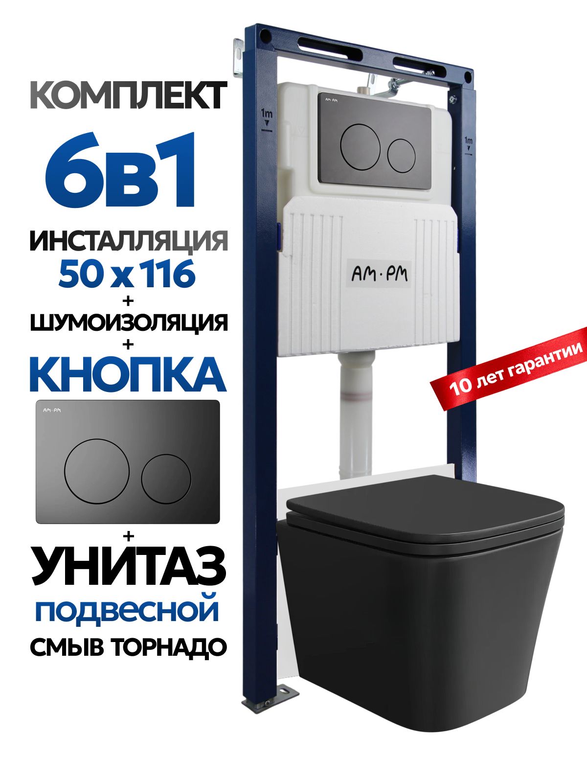Комплект: Инсталляция AM.PM I012713+Кнопка I090138 черная +JOKI Верна T JK0711055MB черный унитаз, смыв торнадо