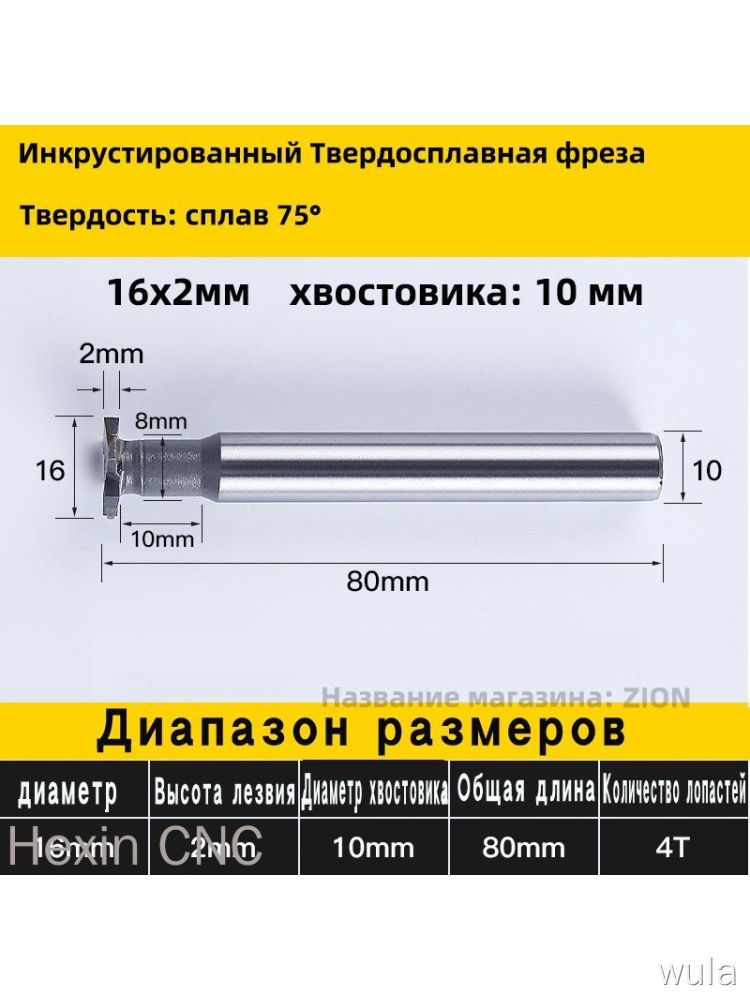Фреза твердосплавная с Т-образными 16*2MM пазами обладает высокой износостойкостью и хорошей стабильностью
