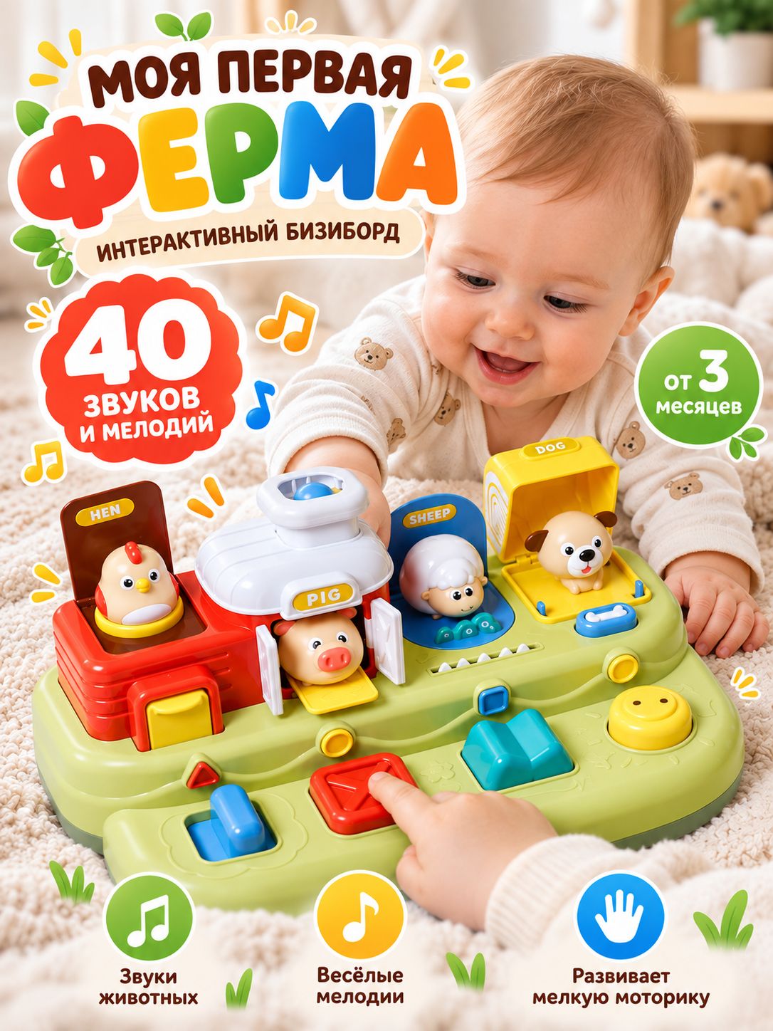 Бизиборд музыкальный Om&Mom Ферма с животными, интерактивная развивающая игрушка для малышей от 6 месяцев