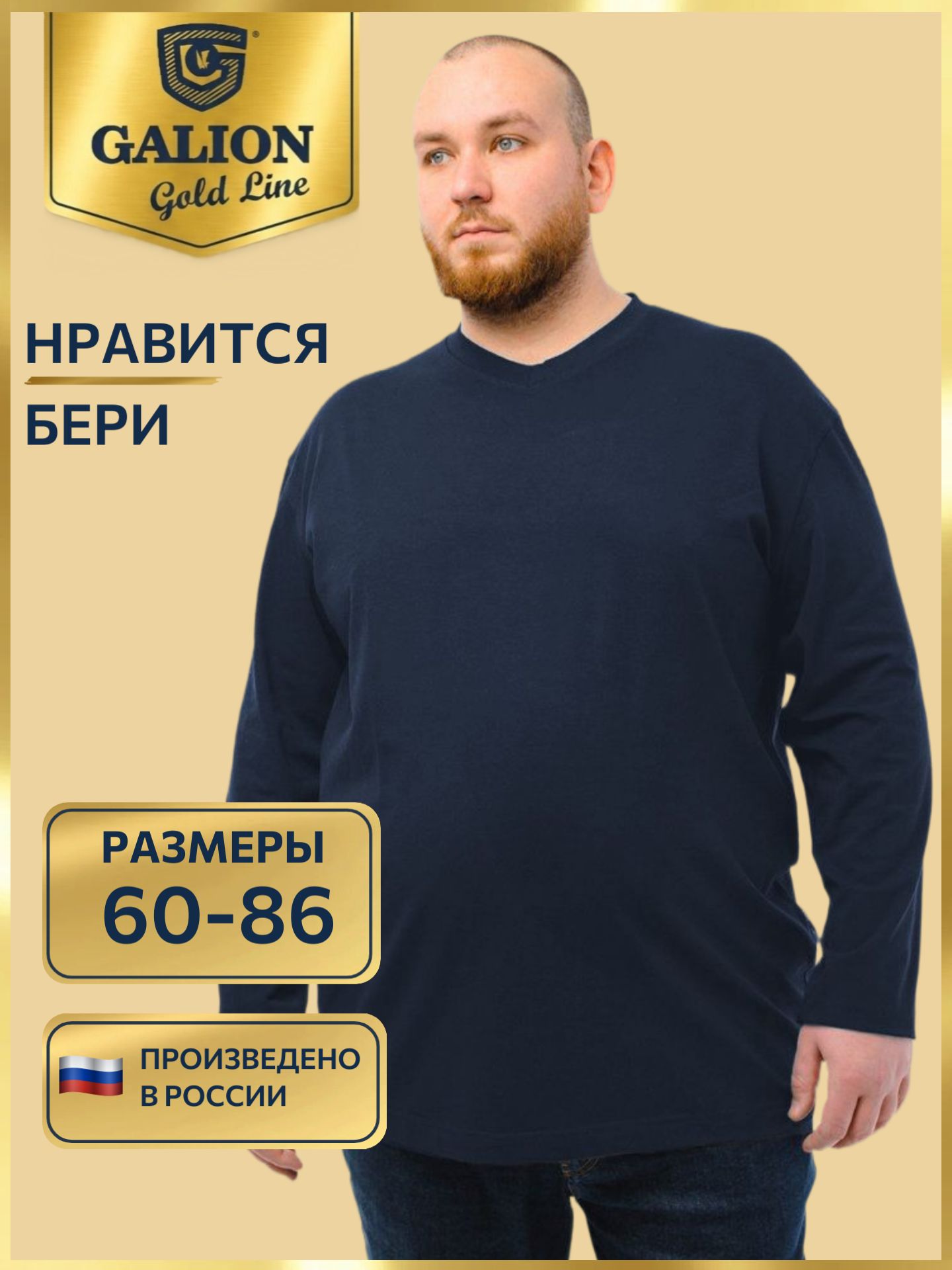 Лонгслив Galion