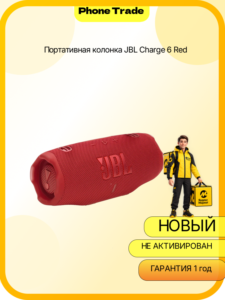 Портативная колонка JBL Charge 6 Red