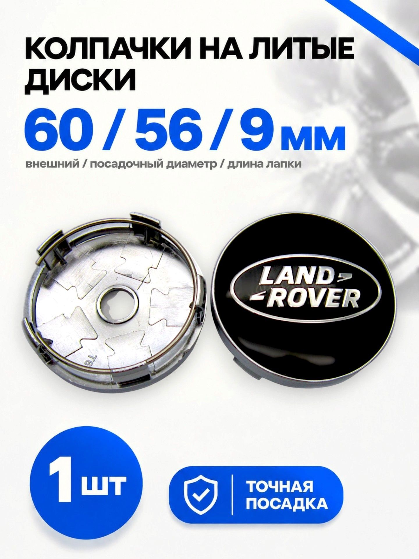 Колпачок заглушка на литой диск Land Rover black 60/56 мм, 1 шт.
