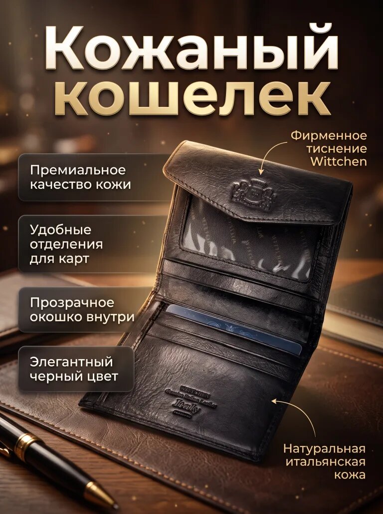 Кошелек WITTCHEN