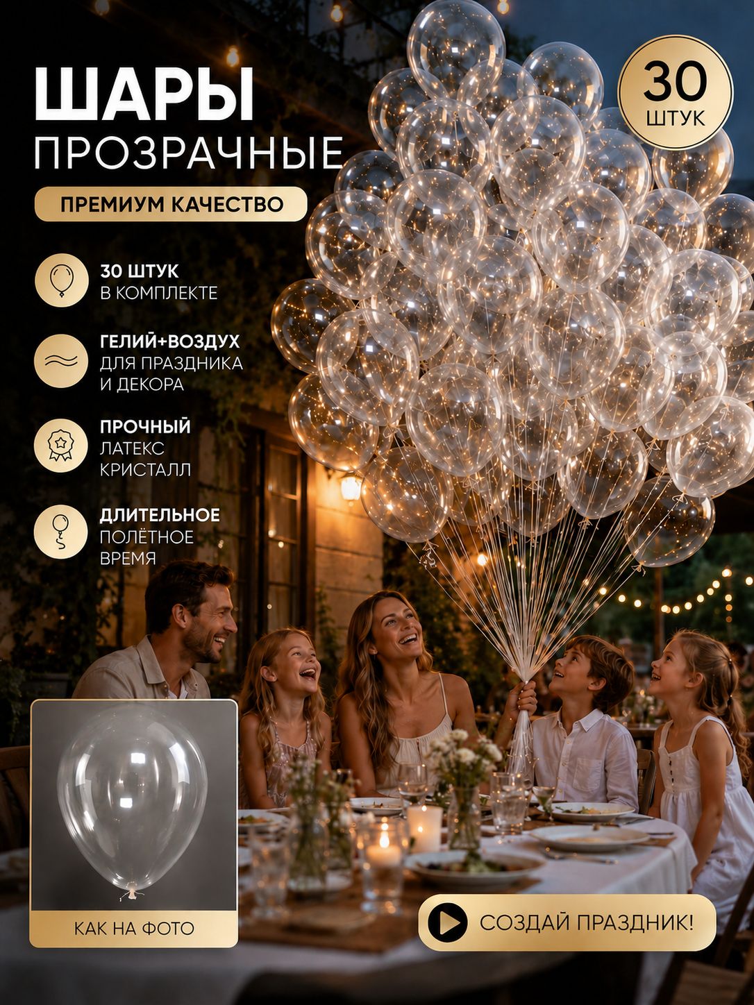 Шарики прозрачные кристалл 30 шт. 25 см. воздушные, латексные.