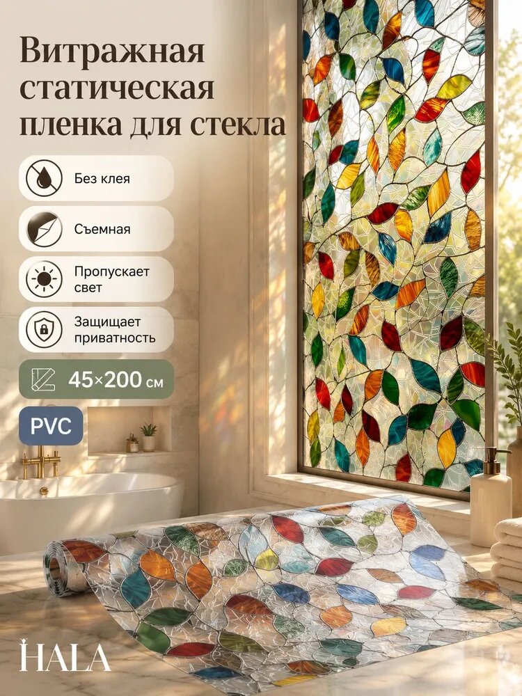 Пленка для окон 45x200 см декоративная зеркальный эффект, антицарапный слой разноцветный