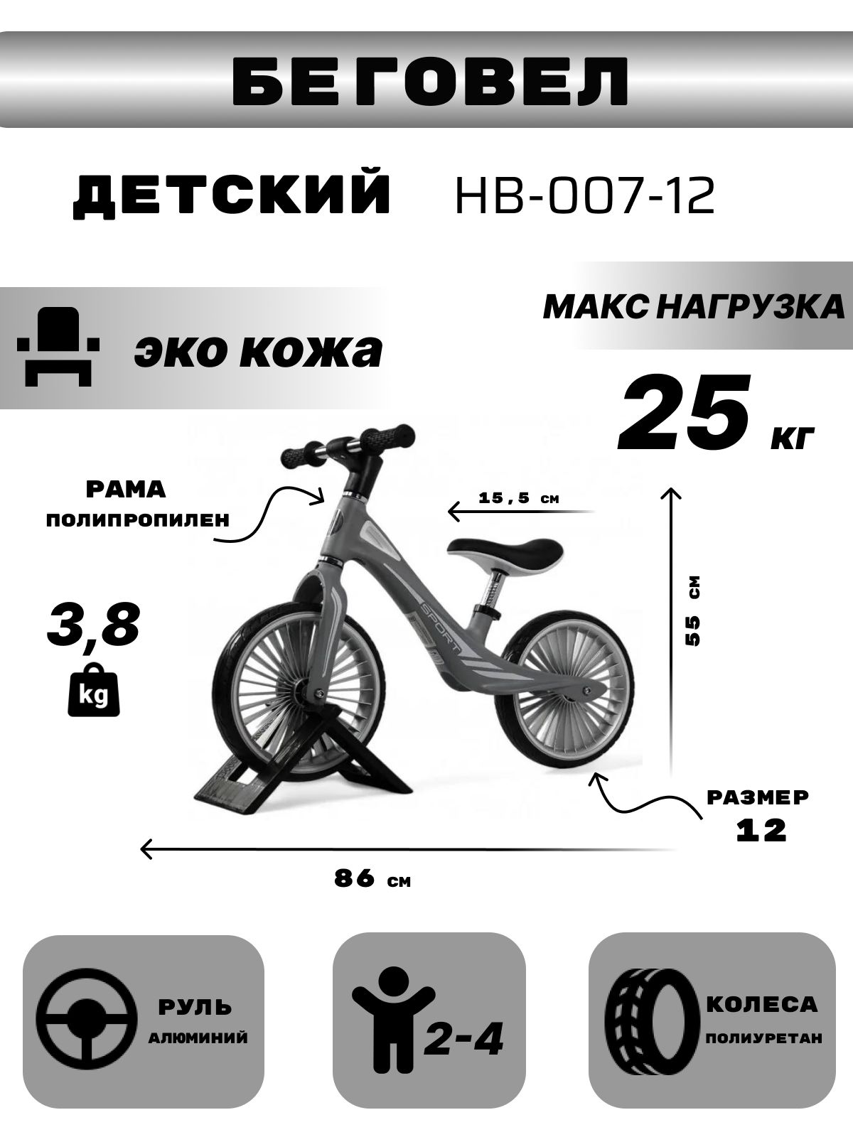 Детский беговел HB-007-12 серый