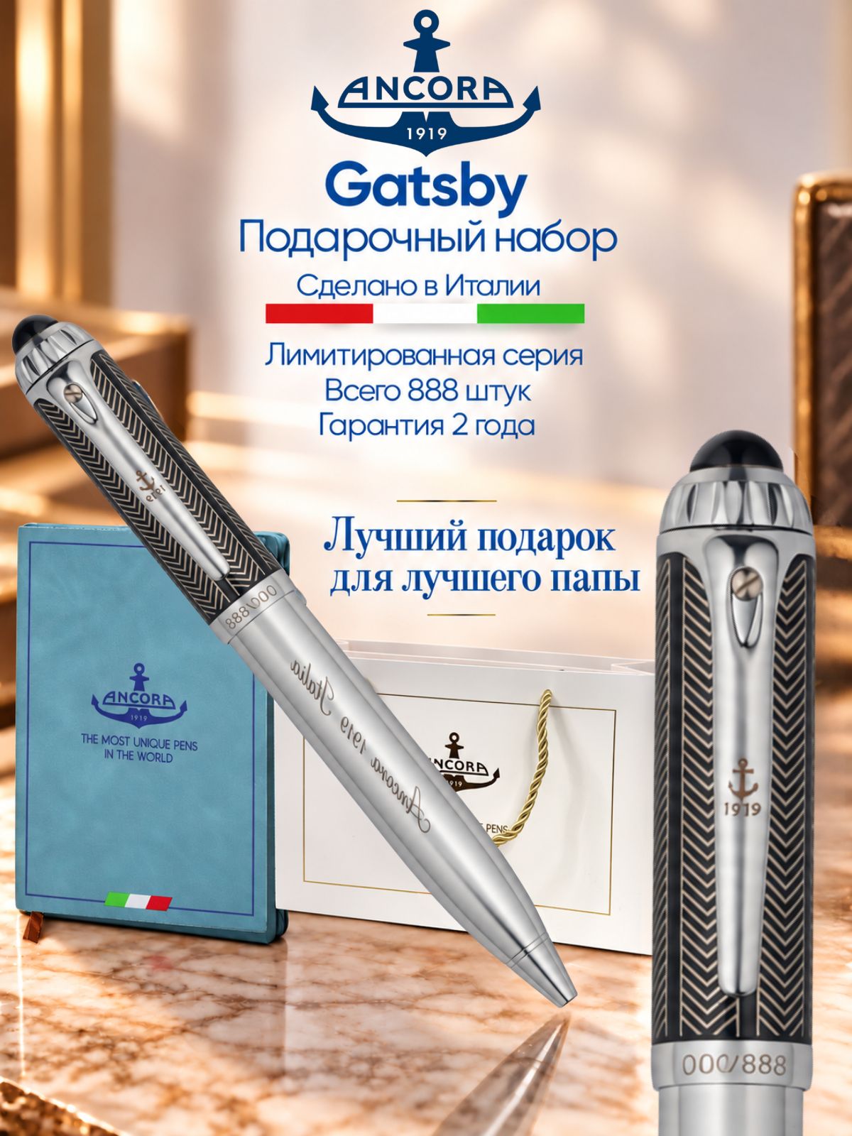 Подарочный набор Ancora шариковая ручка "Gatsby" ежедневник А5 и фирменный пакет, ограниченный тираж 888 шт.