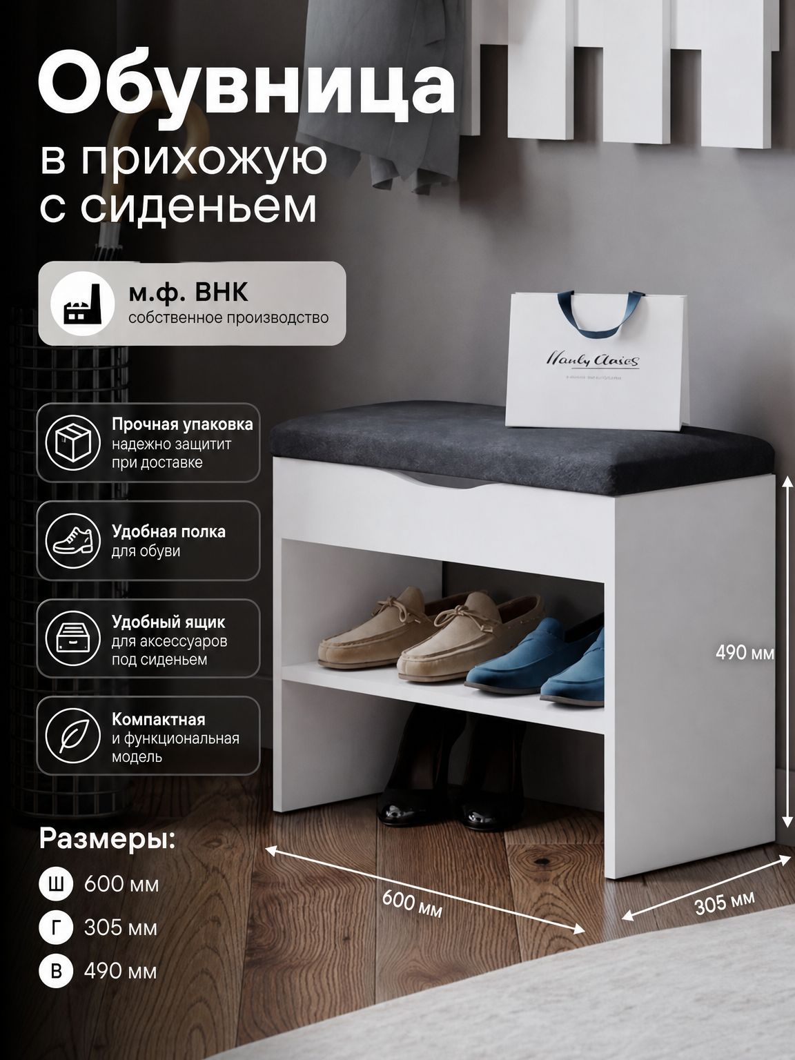 Обувница в прихожую с сиденьем Цвет Белый ширина 600мм.