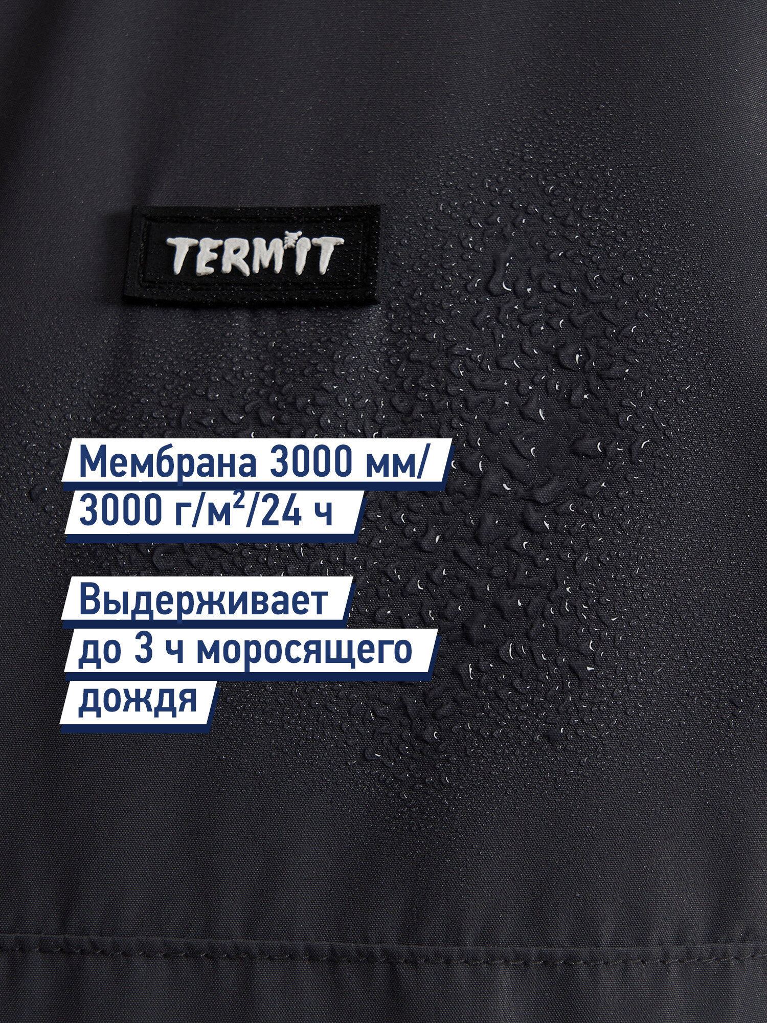 Куртка Termit