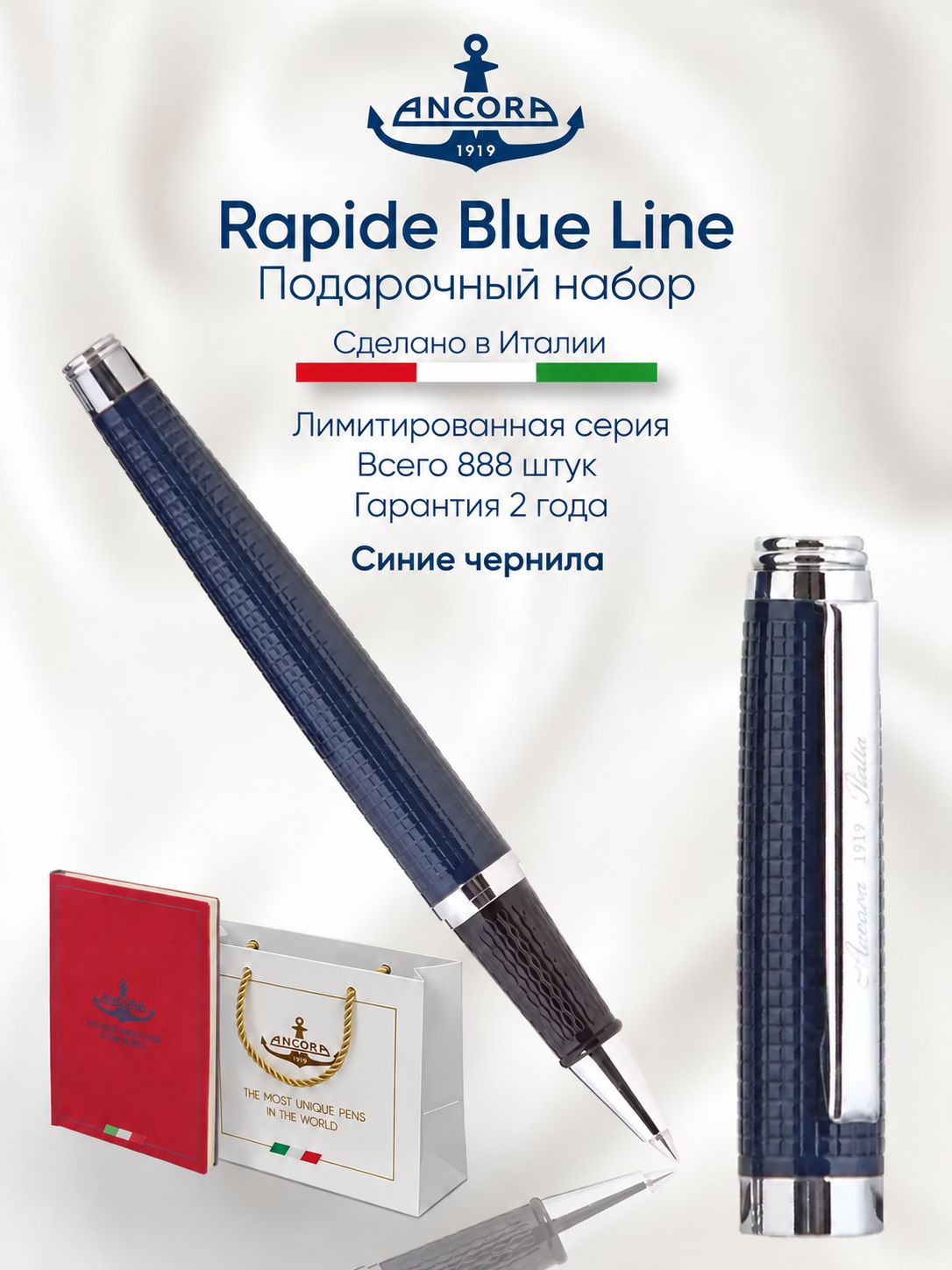 Подарочный набор Ancora, ручка гелевая "Rapide Blue Line", ежедневник А5, фирменный пакет и открытка, всего 1919 шт.
