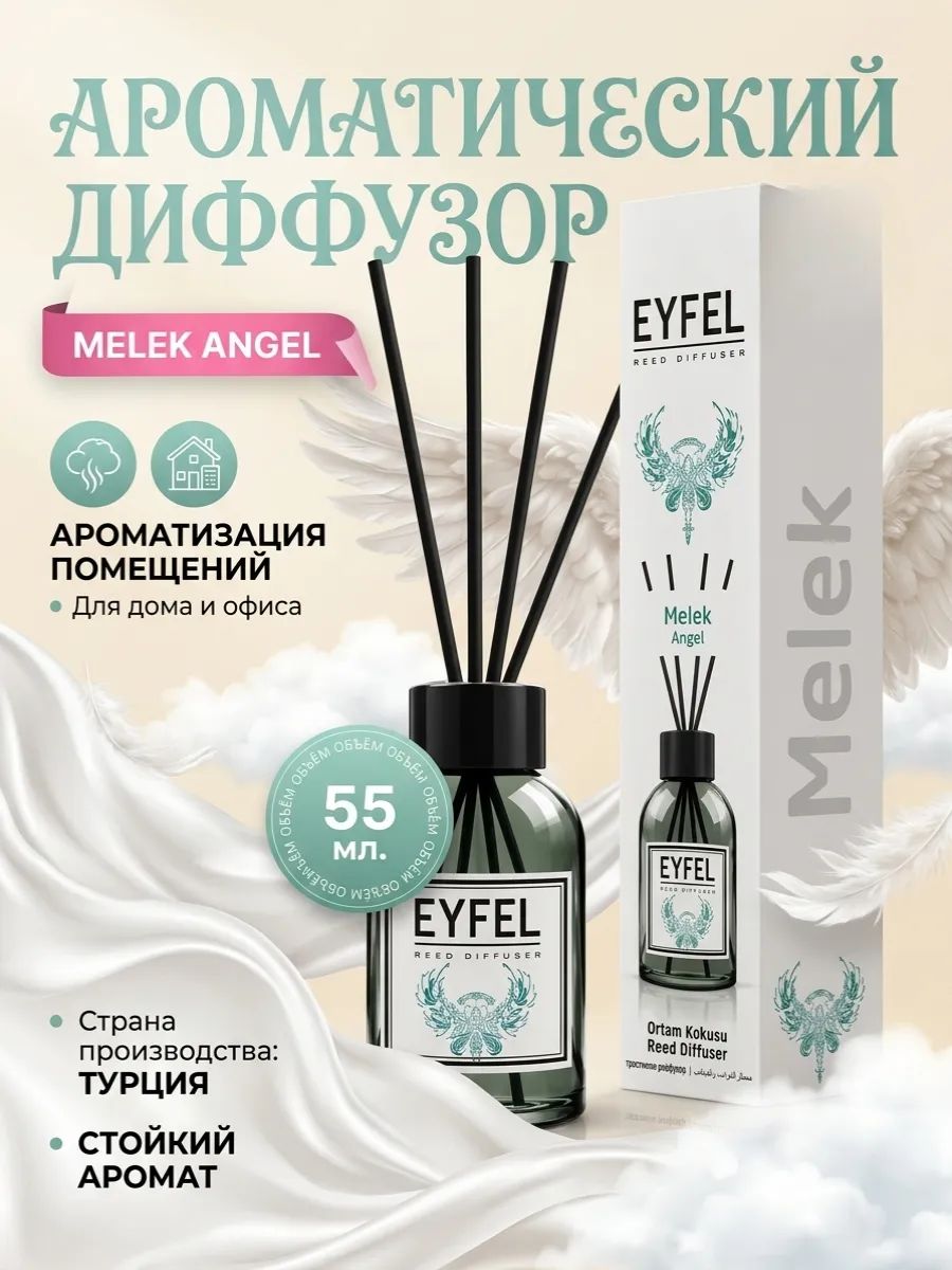 Аромадиффузор для дома Ангел EYFEL