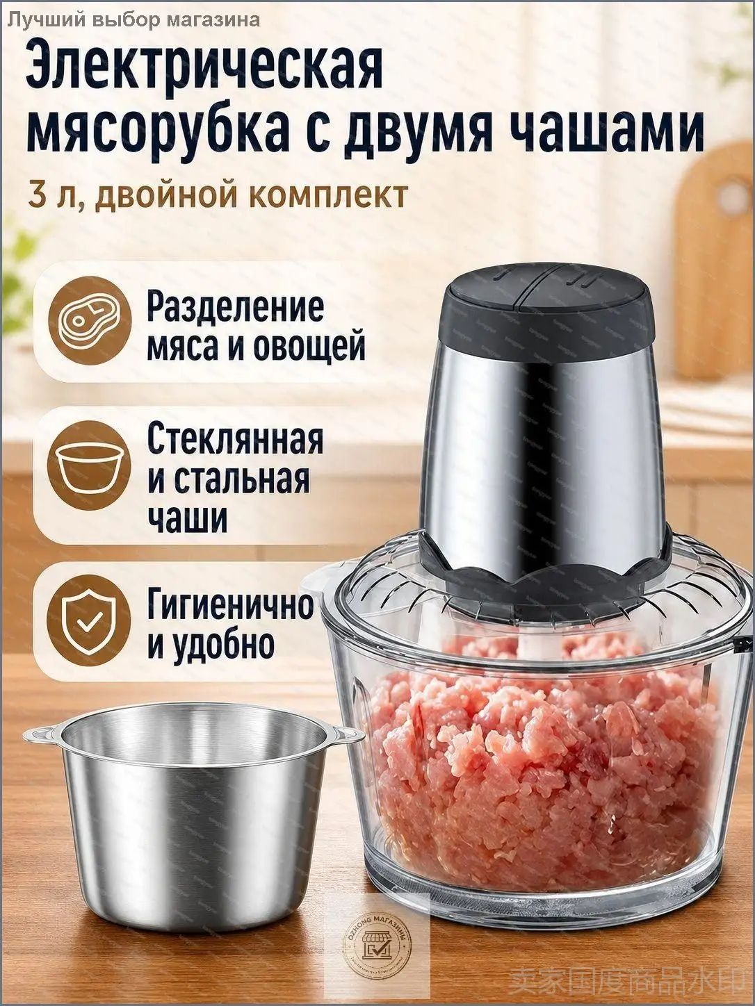 Электромясорубка с двумя чашами (3 л): из нержавеющей стали и стекла, 2 скорости, мощность 300 Вт