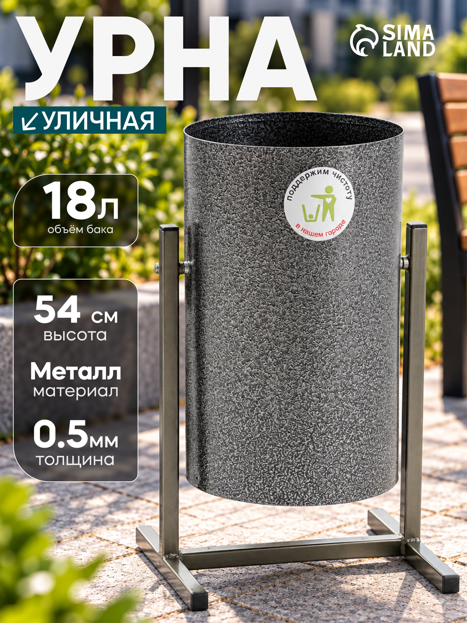 Урна уличная "Круг" 18 л, серебристая, бак 0,5 мм, 54 х 31 х 31 см 7045493