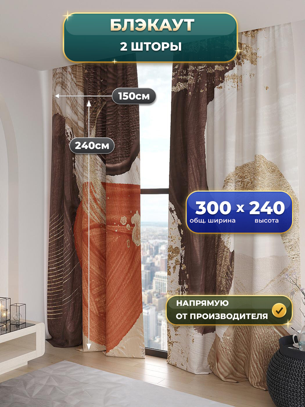 Комплект штор блэкаут Comfy Way / шторы в комнату 150х240 см 2 шт / Тиланса