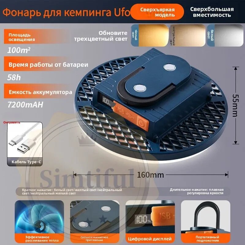 Simtiful Кемпинговый фонарь