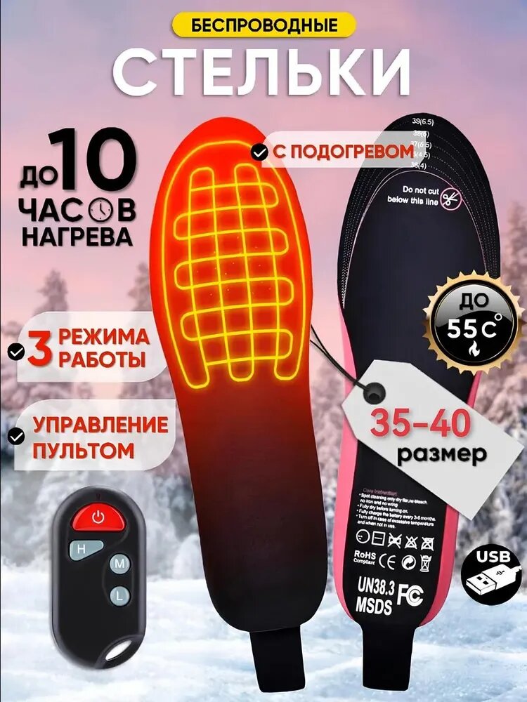 Xiaomi Стельки для обуви с подогревом, черные, размер 35-40, бархат, с пультом ДУ, USB зарядка