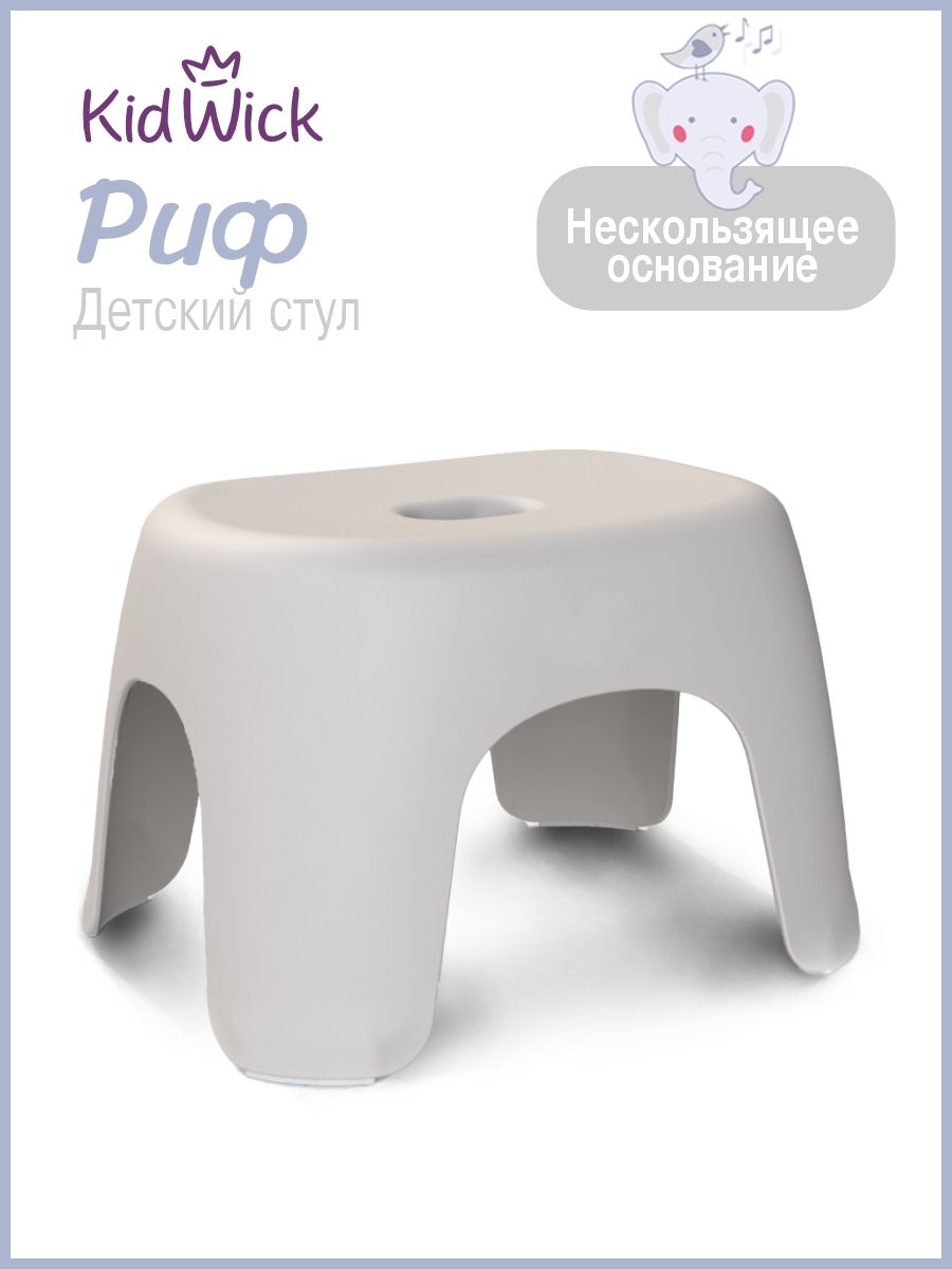 Табурет детский Kidwick Риф, серый
