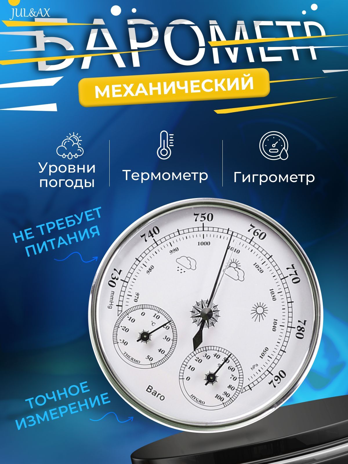 Барометр настенный гигрометр