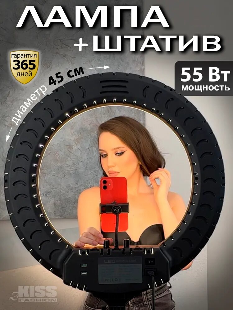 Кольцевая лампа 45 см