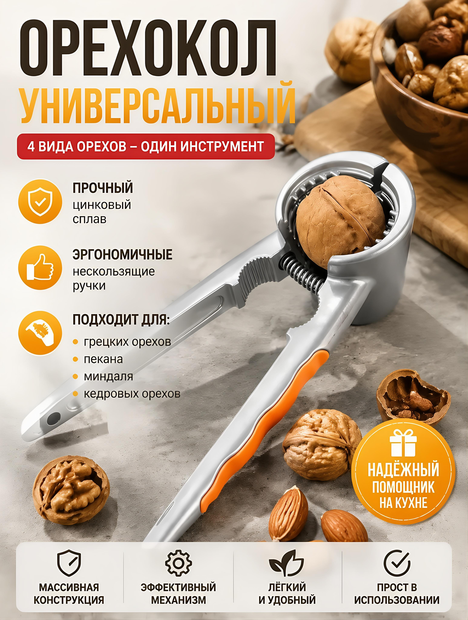 Орехокол ручной для грецких орехов, металлические щипцы для колки орехов, прочный ручной инструмент для дома