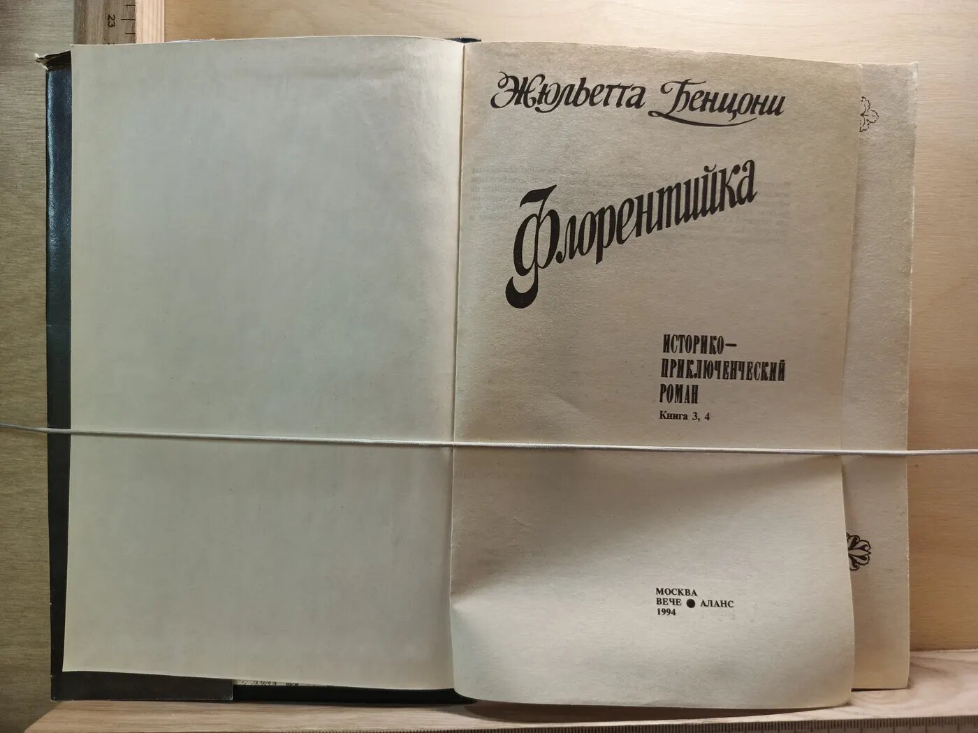 Флорентийка — фото 1