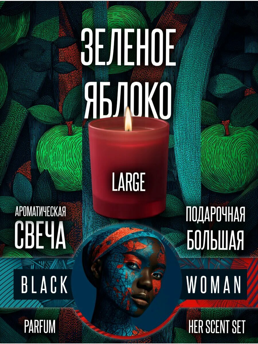 Свечи ароматические эстетичные зеленое яблоко
