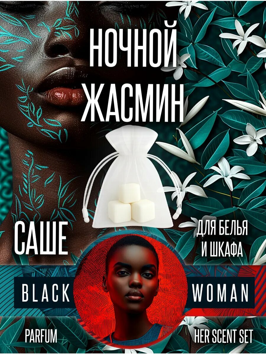 Саше для ванны с ночным жасмином